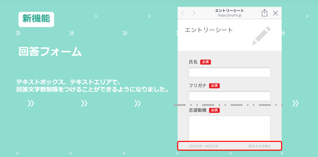 記述式の回答フォームで入力文字数が制限できるようになりました 採マネnext≫サポートサイト
